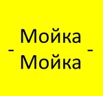 Moika-Moika (No:18, Schitnikovo Quarter), oto yıkama  Balaşiha'dan