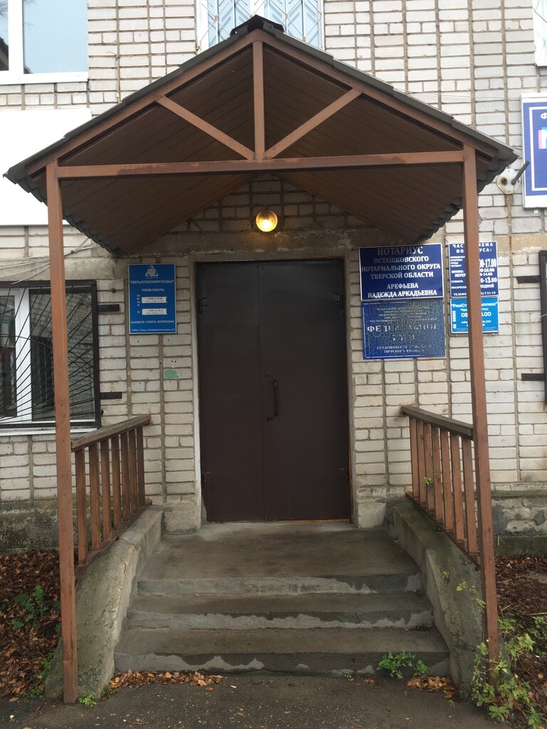 Enerji firmaları Росатом Энергосбыт, Ostashkov, foto