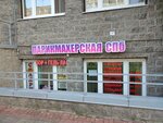 Парикмахерская СПб (Zagrebskiy Boulevard No:9), kuaförler  Saint‑Petersburg'dan