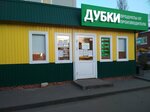 Дубки (Kolkhoznaya ulitsa No:1В), toptan süt ürünleri  Kotovsk'tan