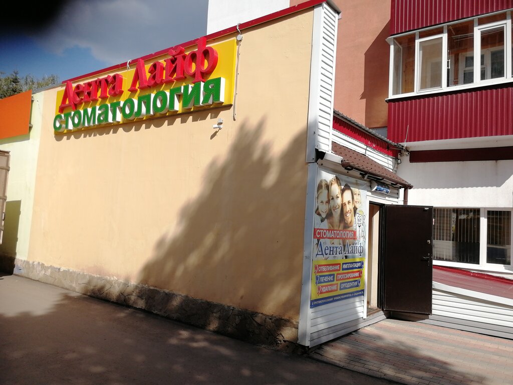 Özel ağız ve diş sağlığı klinikleri ve muayenehaneleri Denta Layf, Sterlitamak, foto