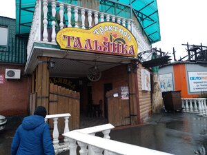 Traktir Talyanka (Moprovskiy pereulok No:67), kafe  Biysk'ten