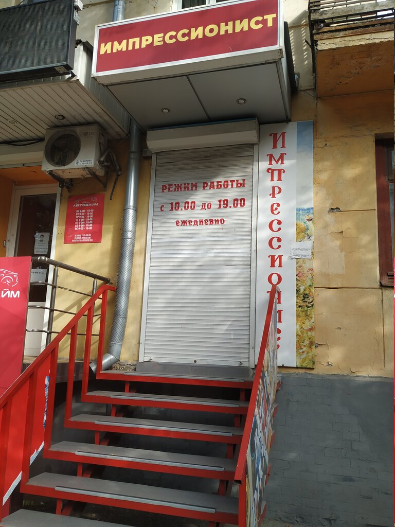 Sanat galerileri ve merkezleri Impressionist, Rostov‑na‑Donu, foto