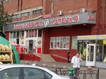 Копейка (Kronshtadtskaya Street No:11), market  Saint‑Petersburg'dan