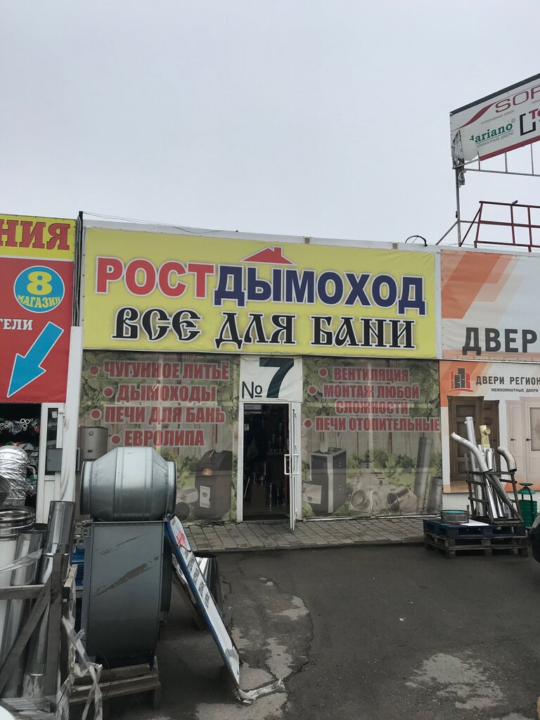 Hamam ve sauna ürünleri RostDymokhod, Aksay, foto