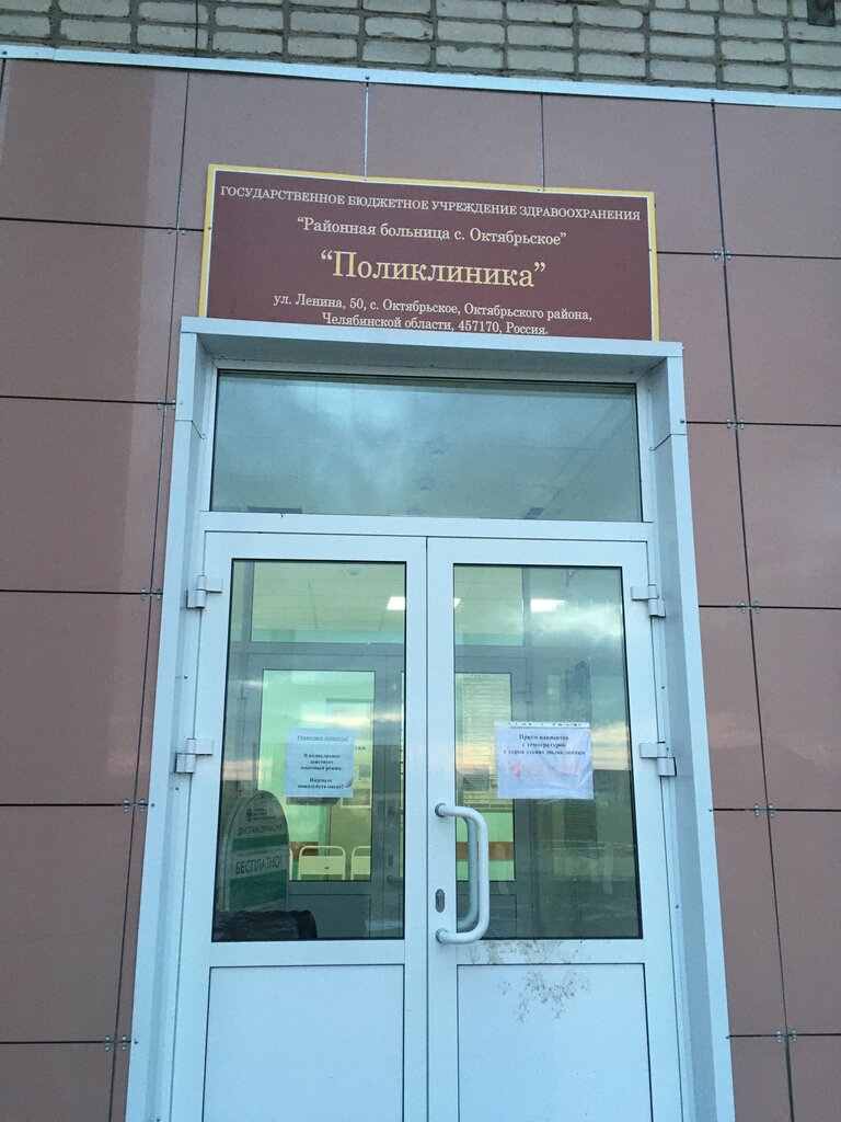 Poliklinikler ГБУЗ Районная больница село Октябрьское, Çeliabinskaya oblastı, foto