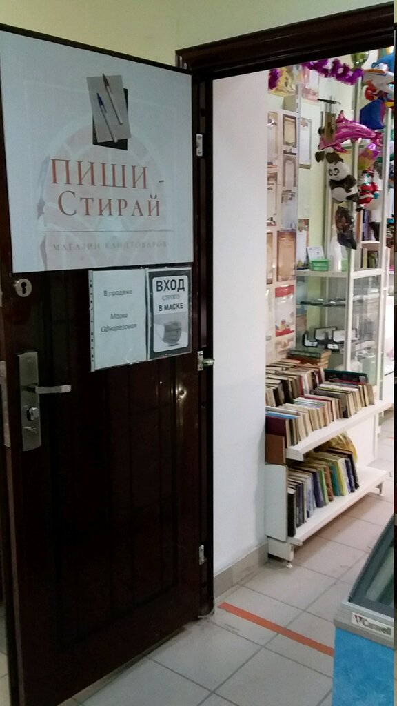 Kırtasiyeler Пиши-стирай, Tiumen, foto
