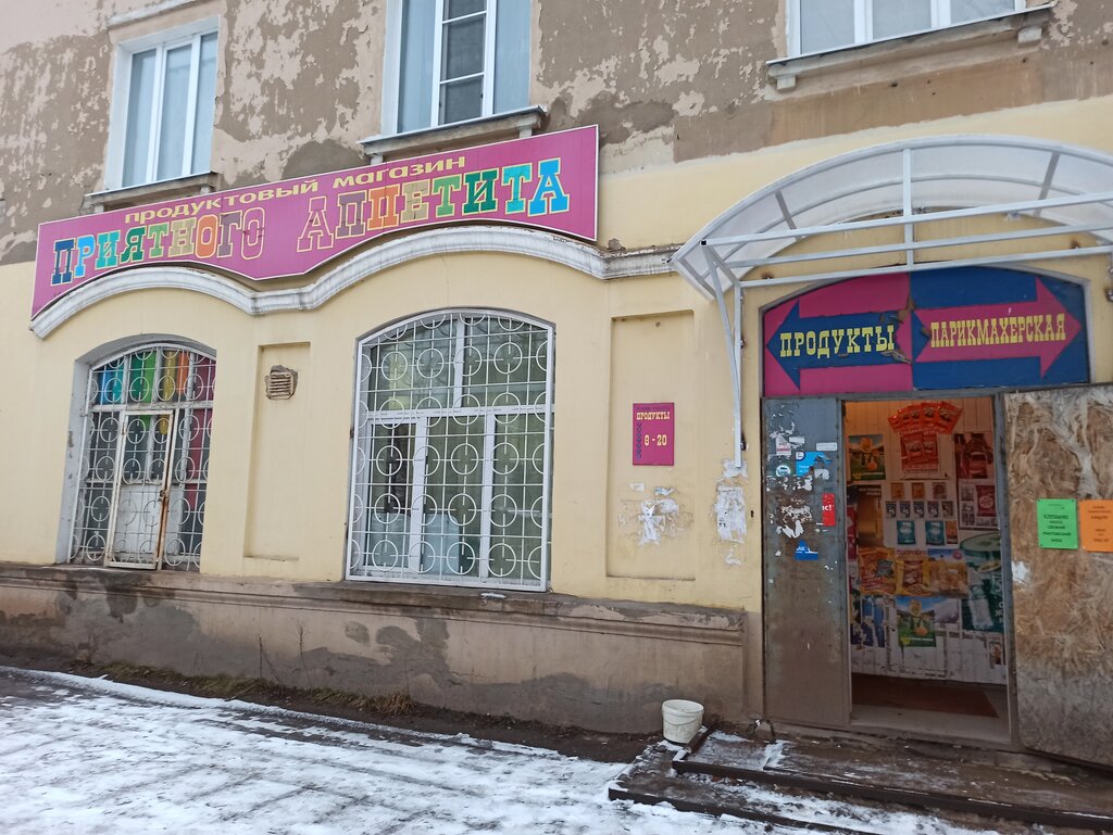 Market Приятного аппетита, İvanovo, foto