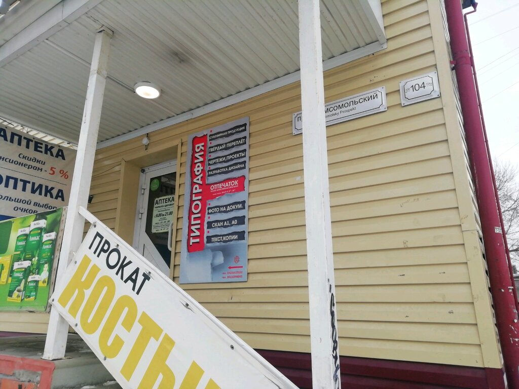 Fotokopi dükkanları Распечатка, Barnaul, foto