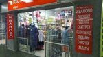 Текстиль для дома и души (Lyublinskaya Street No:4к1А), ev tekstili mağazaları  Moskova'dan