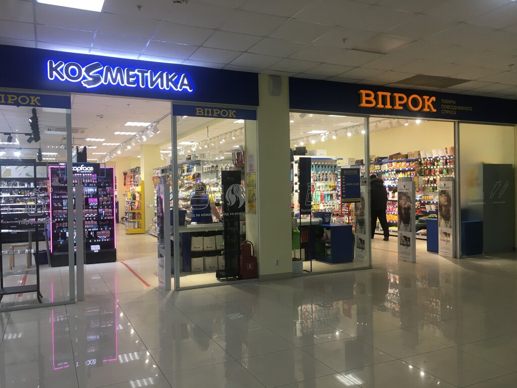 Kozmetik ve parfümeri mağazaları Впрок-коSметика, Naberejniye Çelny (Yar Çallı), foto