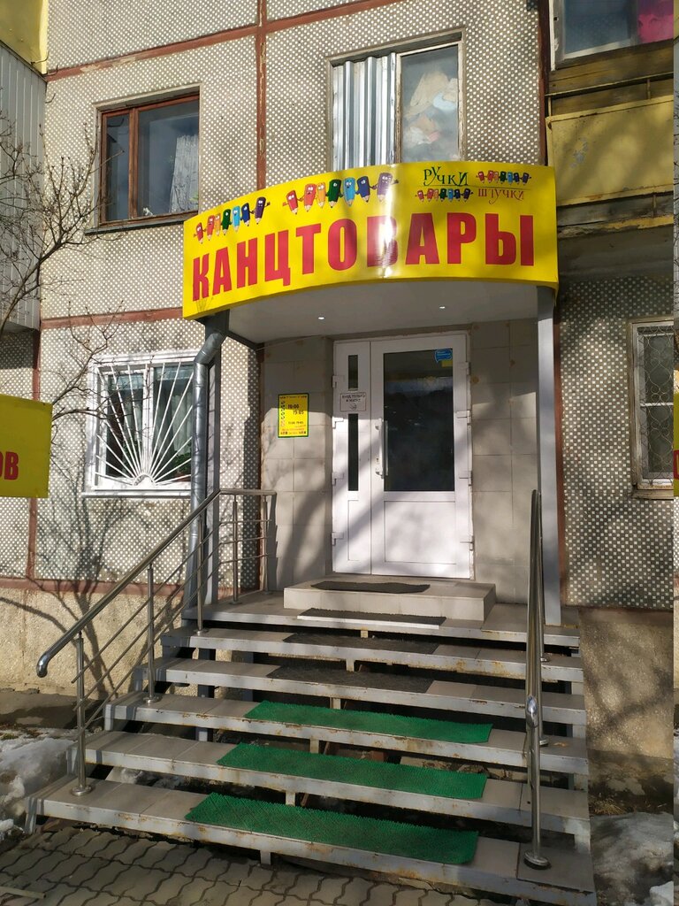 Kırtasiyeler Ruchki Shtuchki, Tula, foto