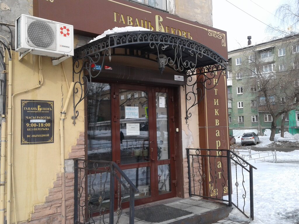 Antikacı dükkanları Гавань вековъ, Nijni Tagil, foto