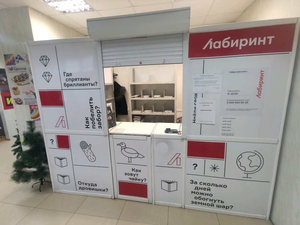 Teslimat noktası Лабиринт, Riazan, foto