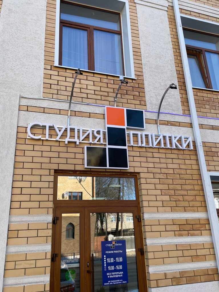 Seramik fayans Studiya plitki, Mtsensk, foto