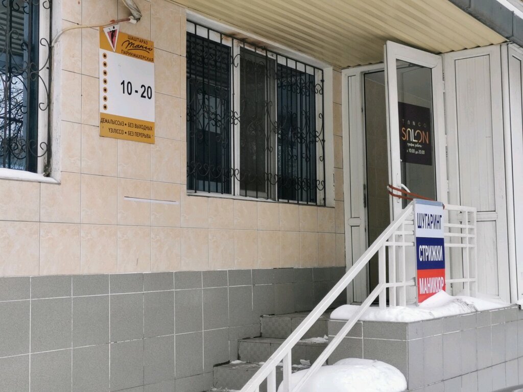 Güzellik salonu Танго, Astana, foto
