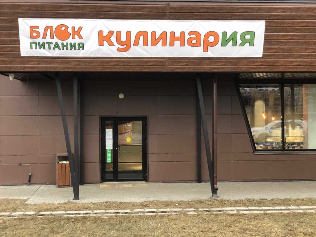 Al götür kahve Кулинария Блок питания, Saint‑Petersburg ve Leningradskaya oblastı, foto