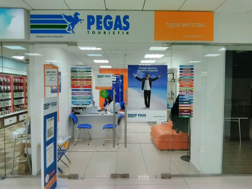 Seyahat acenteleri Pegas Touristik, Orenburg, foto