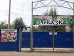 Balabaqshadaǵy Ertegi (No:59, 1-y mikrorayon), anaokulları  Stepnogorsk'tan