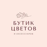 Boutique of flowers and stuff (ulitsa Vorovskogo No:43), çiçekçiler  Kulebaki'den