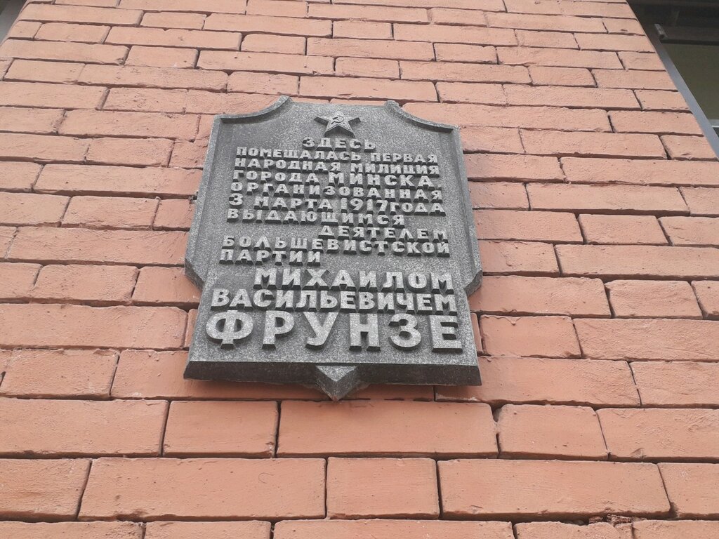Anıt levhası, anıt taş Первой народной милиции г. Минска, Minsk, foto