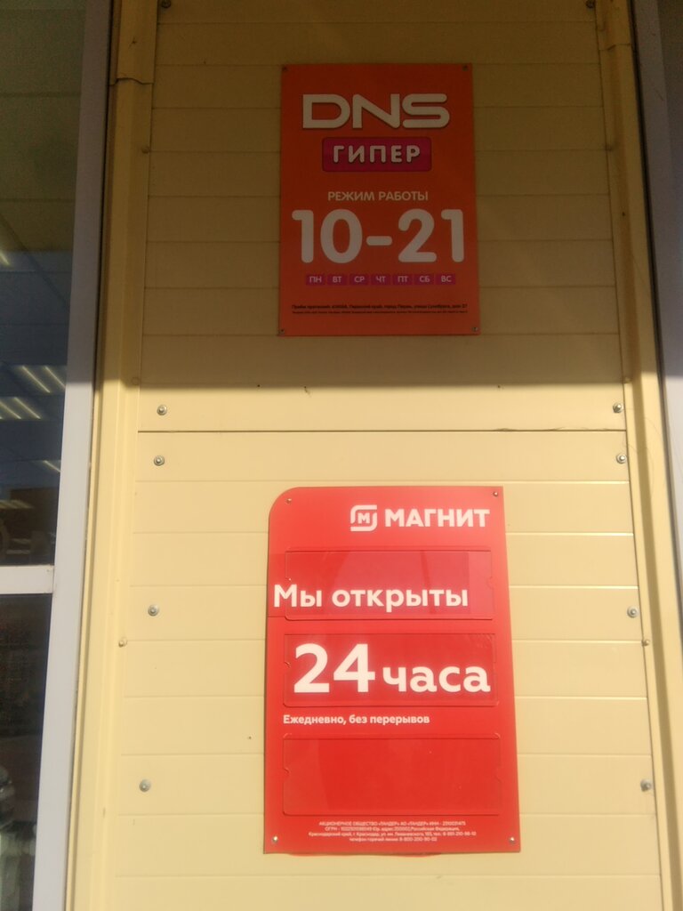 Süpermarket Magnit, Kungur, foto