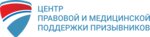 Центр правовой и медицинской поддержки призывников (Karla Marksa Street No:53А), hukuk büroları  Kazan'dan