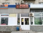 Живое на розлив (Mendeleeva Street No:95), bira dükkanı  Volgograd'dan