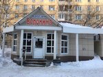Вероника (Kommunisticheskiy Avenue No:100Б), market  Seversk'ten