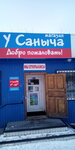 У Саныча (ulitsa Krasnoy Armii No:3В), market  Kansk'tan