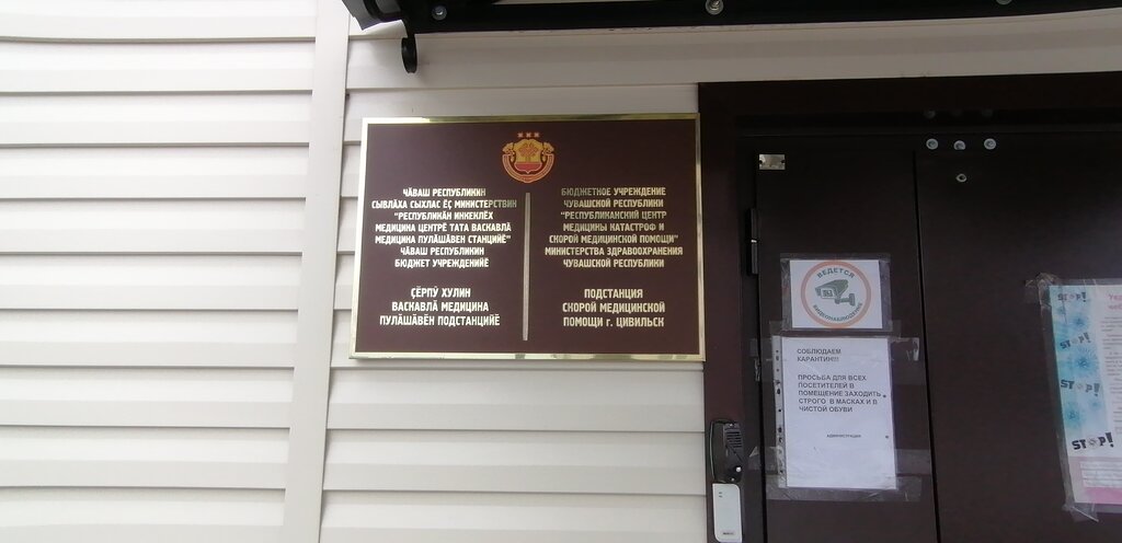 Acil tıbbi yardım hizmeti Подстанция скорой медицинской помощи, Civilsk, foto