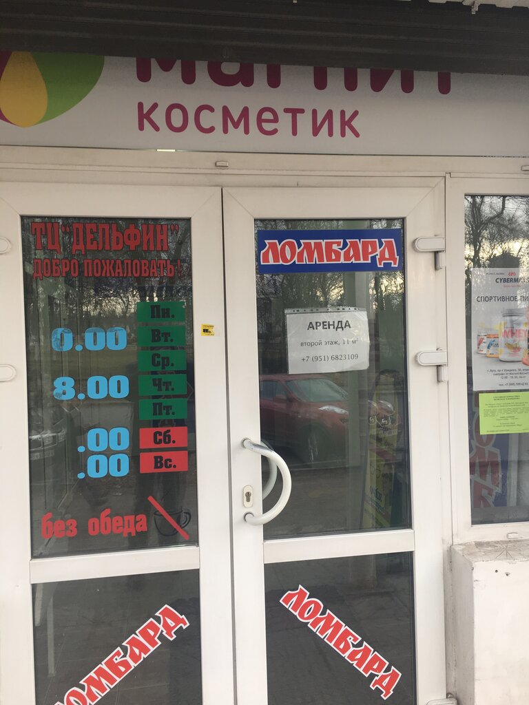 Rehincilik Ломбард, Luga, foto