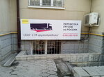 СТК Грузоперевозки (Gagarina Street No:43Б, posyolok Inozemtsevo), nakliye firmaları  Stavropolski krayından