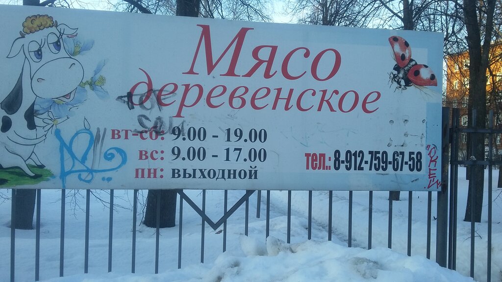 Toptan et ürünleri Мясо деревенское, Sarapul, foto