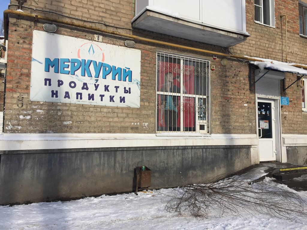 Market Меркурий, Novoşahtinsk, foto