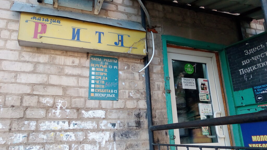 Market Рита, Belaya Kalitva, foto