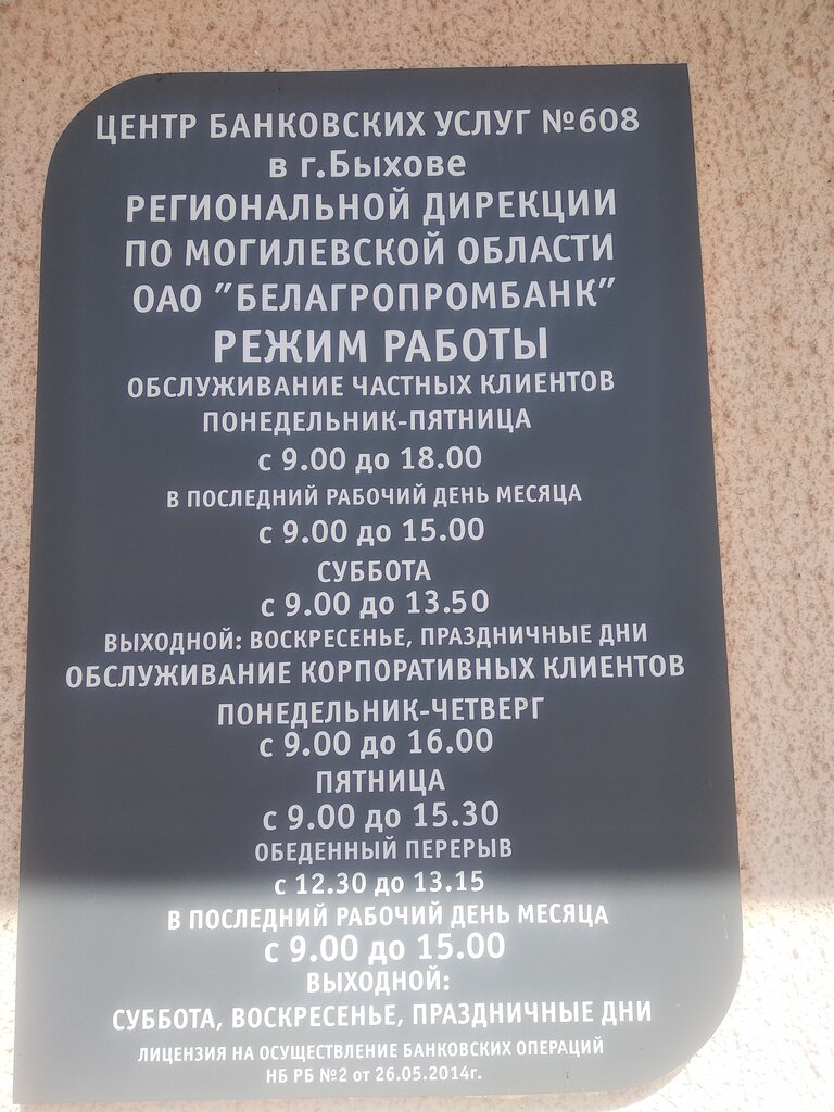 Banka Belagroprombank, Bikhov, foto