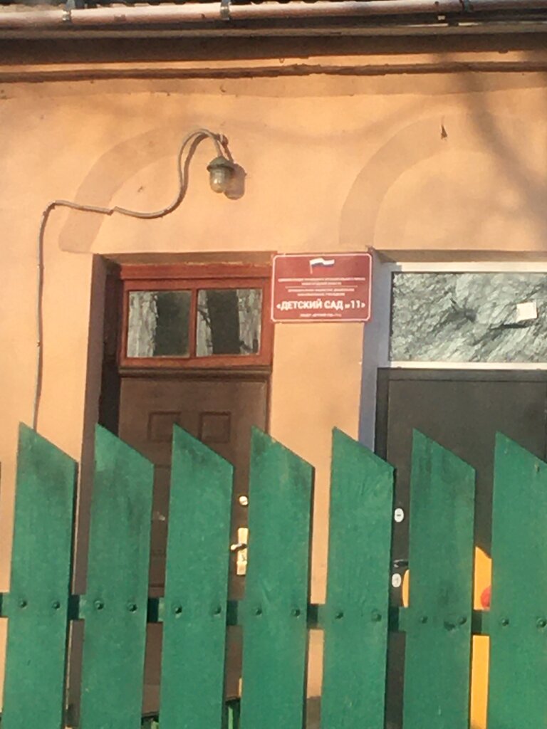 Anaokulları Детский сад № 11, Gorodets, foto