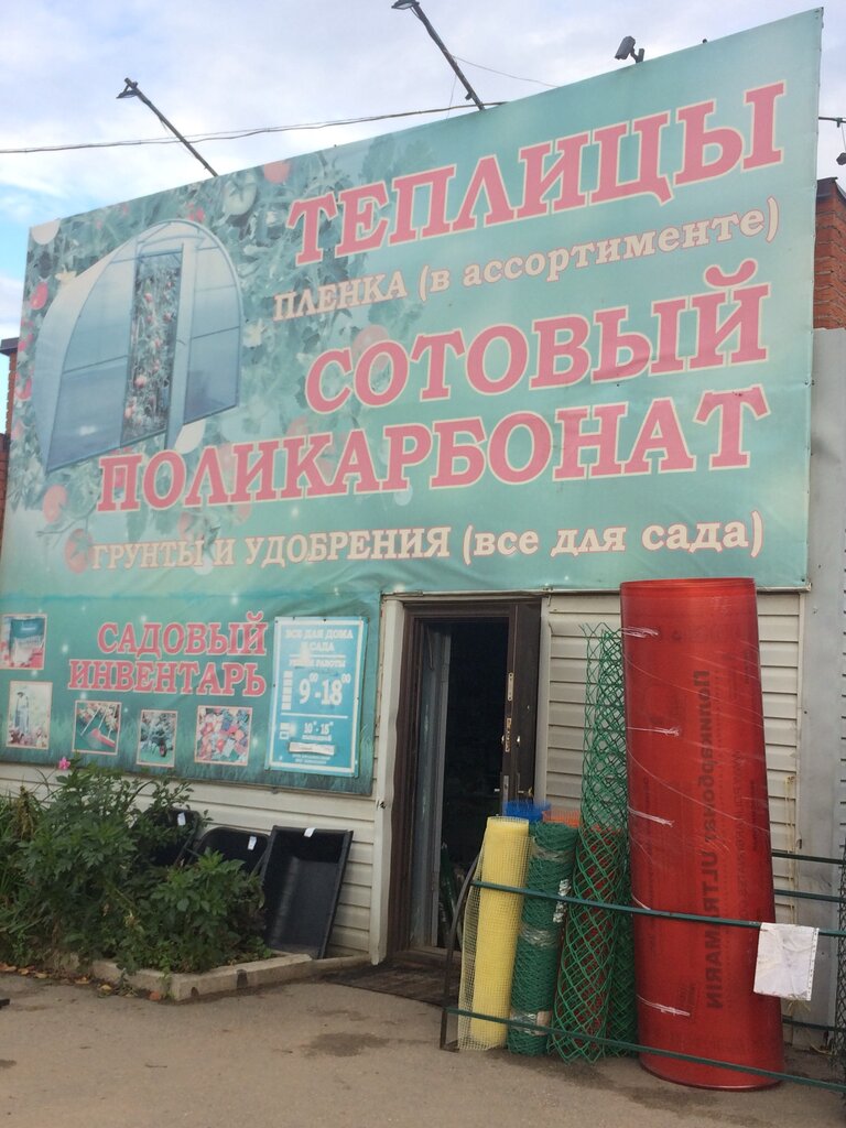 Ev temizlik ürünleri Vse dlya doma i sada, Votkinsk, foto