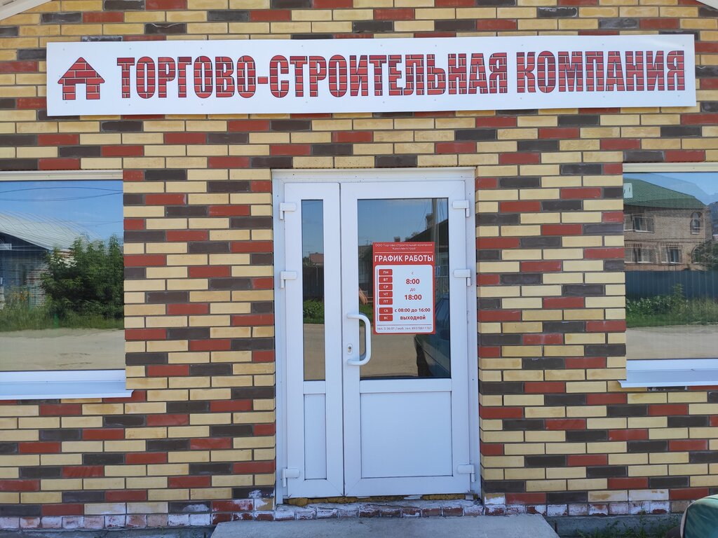 i̇nşaat malzemeleri toptan Комплектстрой, Dmitrovgrad, foto