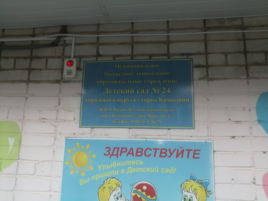 Anaokulları Det/Sad № 18, Mbdou, Kamyşin, foto