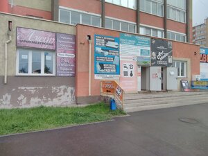 Ажур (ulitsa Petra Tomilova No:15Б), kuaförler  Kopeysk'ten