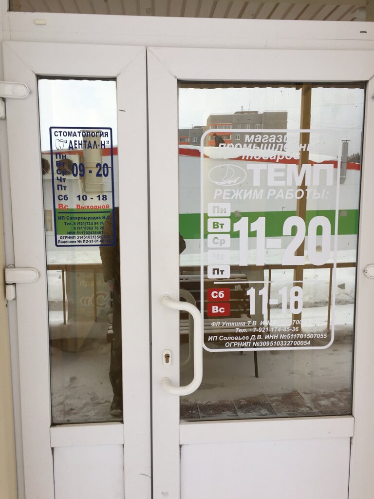 Market Темп, Polyarnie Zori, foto