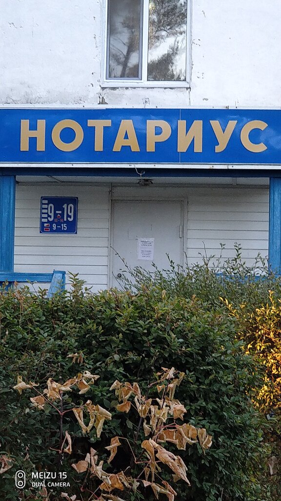 Noterler Notary Ismagulov B.B., Lisakovsk, foto