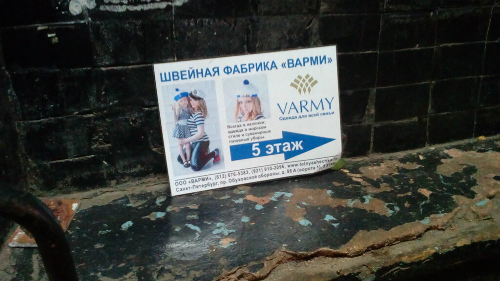 Örme üretimi Varmy Company Limited, Saint‑Petersburg, foto