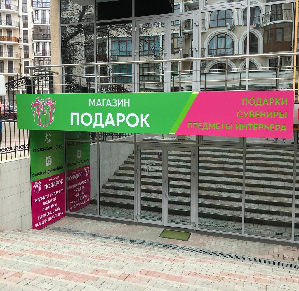 Hediyelik eşya mağazaları Подарок, Gelencik, foto