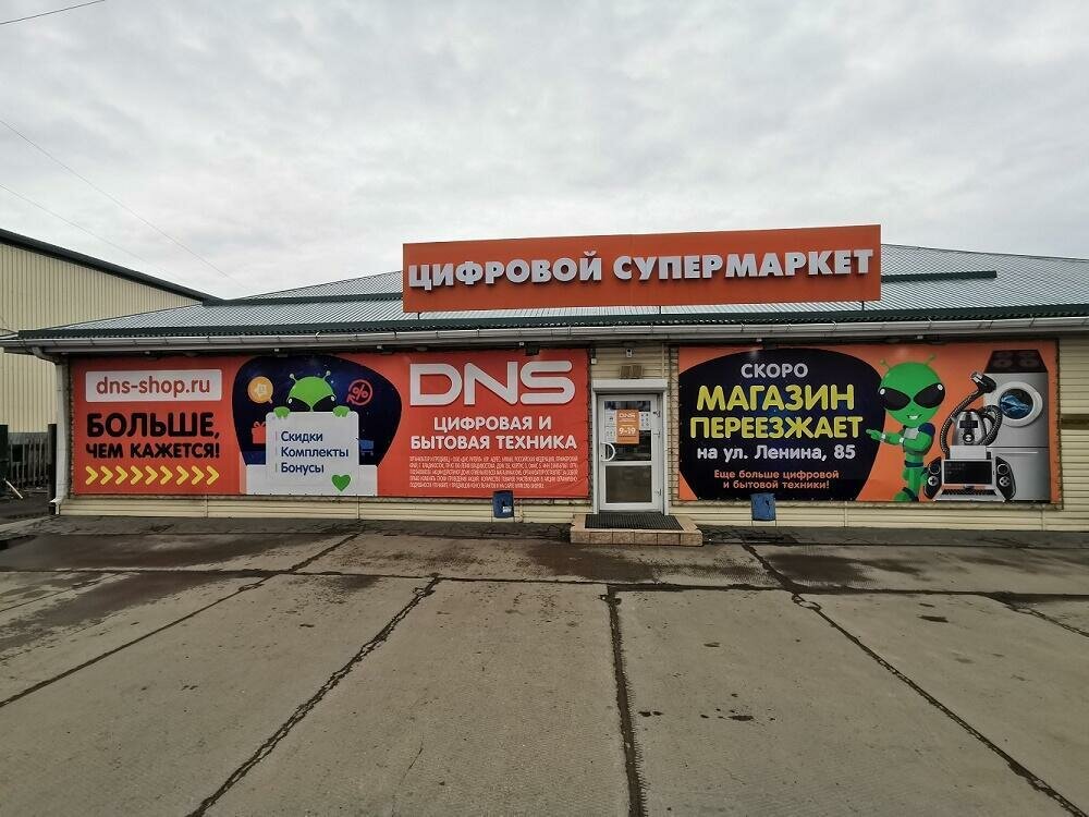 Bilgisayar mağazaları DNS, Tulun, foto