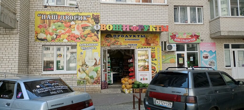 Manavlar Овощи и фрукты, Stavropol, foto