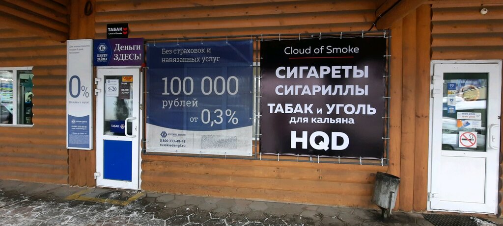 Elektronik sigara satış noktaları Cloud of Smoke, İvanovo, foto