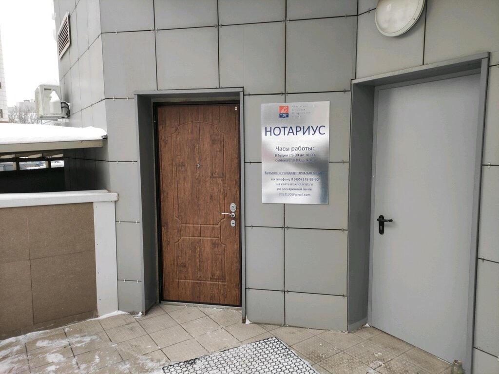 Hukuk büroları Нотариальная Контора, Moskova, foto